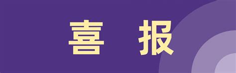公司新闻 郑州耐视医药科技有限公司