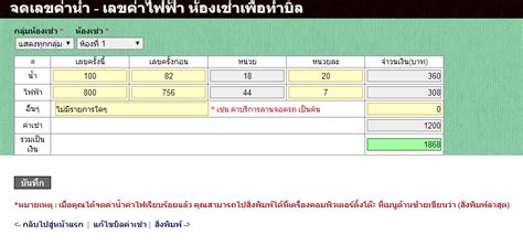 โปรแกรมห้องเช่า excel ออกบิลห้องเช่า สมัยนี้เลิกใช้กันแล้ว เว็บทำไว