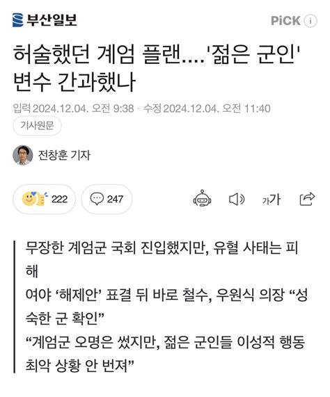 허술했던 계엄 플랜 젊은 군인 변수 간과했나 유머 움짤 이슈 에펨코리아