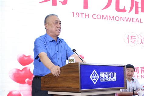 大爱无疆逐梦续航河南矿山第十九届捐资助学大会隆重召开 新闻资讯 起重机 电动葫芦生产专家