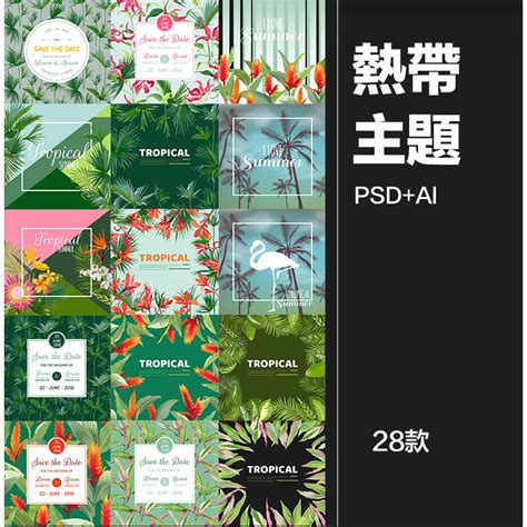 【設計素材】夏季夏威夷熱帶風格背景廣告海報促銷排版ai向量psd範本ps素材 蝦皮購物