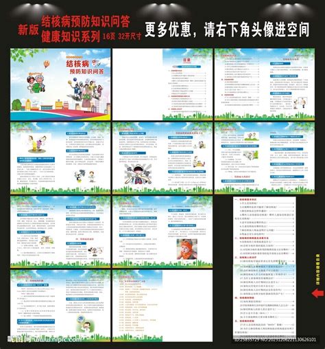 结核病预防知识设计图图片素材其他设计图库昵图网