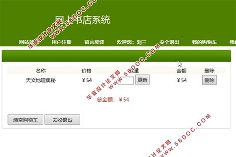 网上图书书店系统的设计与实现sshmysql含录像jsp56设计资料网