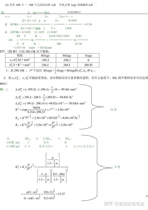 【资料分享】物理化学题库 知乎