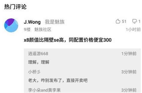 魅族x8真機曝光，比小米8se便宜300 每日頭條