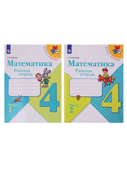 Волкова Моро Математика 4 класс Р т в 2 х частях 2020 Проверочные работы 4 кл 2022