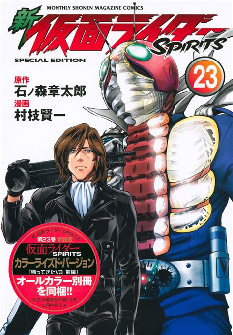 新 仮面ライダーSPIRITS既刊関連作品一覧講談社コミックプラス
