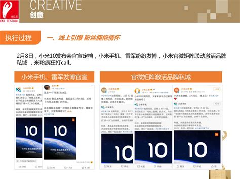 小米10新品发布微博营销 2020金投赏商业创意奖获奖作品