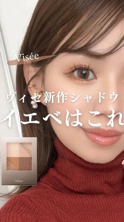 【試してみた】visée ニュアンス デューイ クリエイターのリアルな口コミ・レビュー Lips