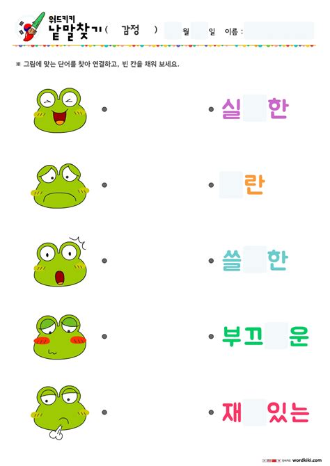 한글 활동지 4장 19 감정 단어연결하기