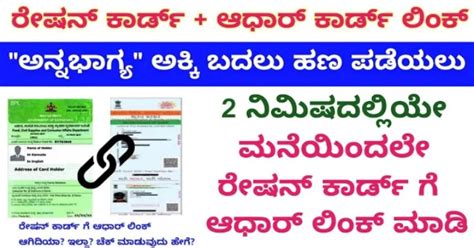 ಕೇವಲ ಎರಡು ನಿಮಿಷದಲ್ಲಿ ಅಕ್ಕಿಯ ಬದಲು ಹಣವನ್ನು ನಿಮ್ಮ ಖಾತೆಗೆ ಜಮಾ ಮಾಡಲು ಇಲ್ಲಿದೆ