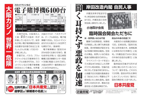 2023年9月 近畿民報9月no3 日本共産党 国会議員団 近畿ブロック事務所 ライブラリー