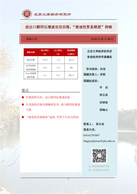 2016年4月进出口数据点评：进出口额同比增速双双回落，“衰退型”贸易顺差持续