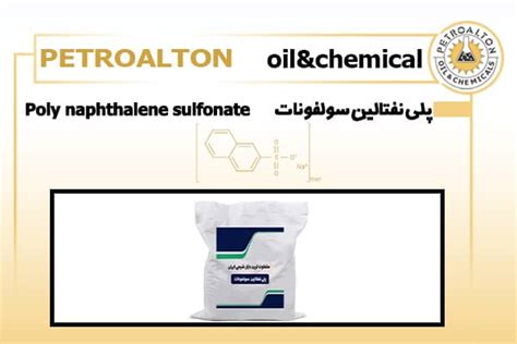 قیمت خرید و فروش پلی نفتالین سولفونات مجموعه پتروآلتون