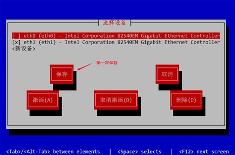 Setup命令网卡配置安装setup命令 Csdn博客