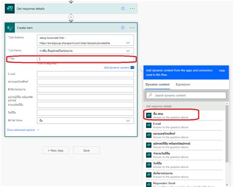 มารู้จักวิธีการบันทึกข้อมูลจาก Microsoft Form ลง List ใน Sharepoint