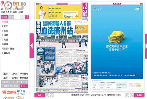 東方日報 太陽報電子報 登陸國泰貴賓室 東方日報