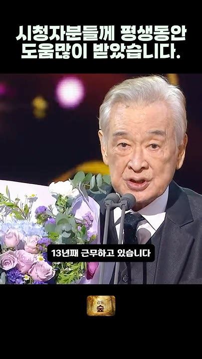 대배우 이순재 연기대상 수상소감 Youtube