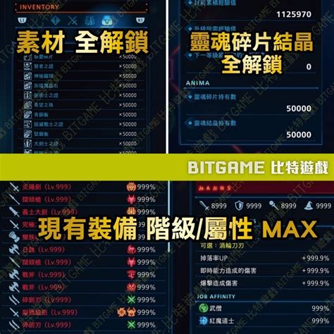 【ps4】【ps5】樂園的異鄉人final Fantasy 起源 專業存檔修改 金手指 攻略 外掛 遊戲修改 太空戰士 Bitgame 比特遊戲
