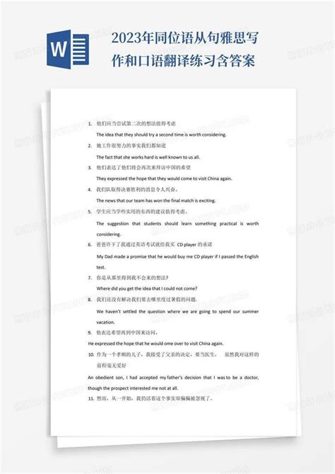 2023年同位语从句雅思写作和口语翻译练习含答案word模板下载 编号lzngynbd 熊猫办公