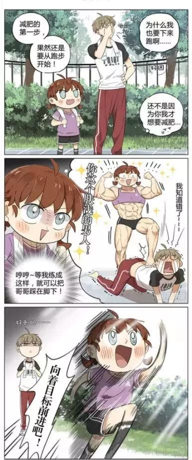 漫畫減肥那是不可能的 每日頭條