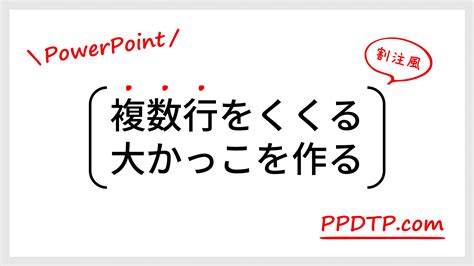 Powerpointで画像を避けて文字入力する方法（文字列の折り返し） Ppdtp