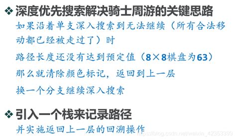 python深度优先搜索算法解决骑士周游问题 python 骑士周游 csdn博客