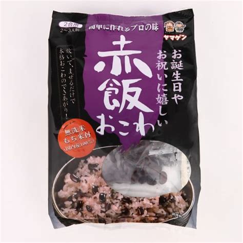 赤飯おこわセット2合分 山元醸造株式会社