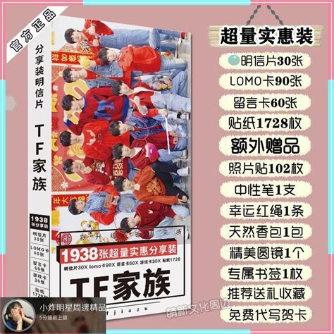 【满159發貨】tf家族明信片左航朱志鑫偶像應援周邊簽名寫真照片貼紙lomo卡禮盒【滿159發貨】 蝦皮購物