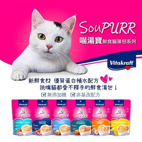 德國vita 喵湯寶 鮮食貓餐包 湯包 副食罐 貓罐 湯罐 補水罐 貓罐頭 貓湯包 軟包 Vitakraft 50g 毛樂子