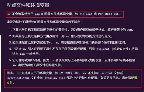 开发环境搭建 2：配置 python 运行环境（使用 uv 管理 python 项目） uv toml csdn博客
