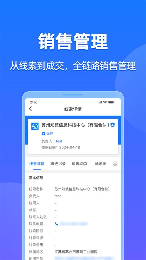 企查查crm官方下载 企查查crm app 最新版本免费下载 应用宝官网