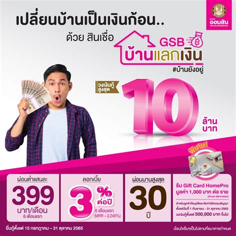 Gsb Society 😲 โอ้โห เปลี่ยนบ้านเป็นเงินก้อนง่าย ๆ