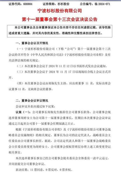 杉杉股份董事长再生变！郑驹辞职，80后继母上任，曾是财经女主播