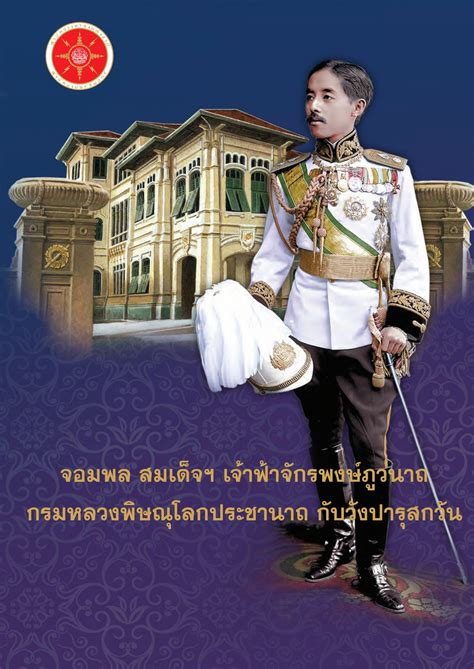 เกิดวังปารุสก์