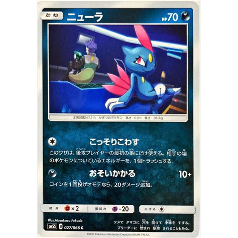 ポケモンカード あく ニューラ 027066 コモン Dhika246 フリーアイyk 通販 Yahooショッピング