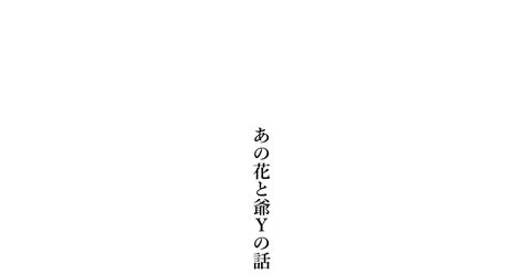吸死【腐】 【吸死に一笑 8】あの花と爺yの話【サンプル】 くりすのイラスト Pixiv