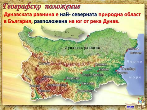 5 Дунавска равнина 4 клас Булвест Pptx