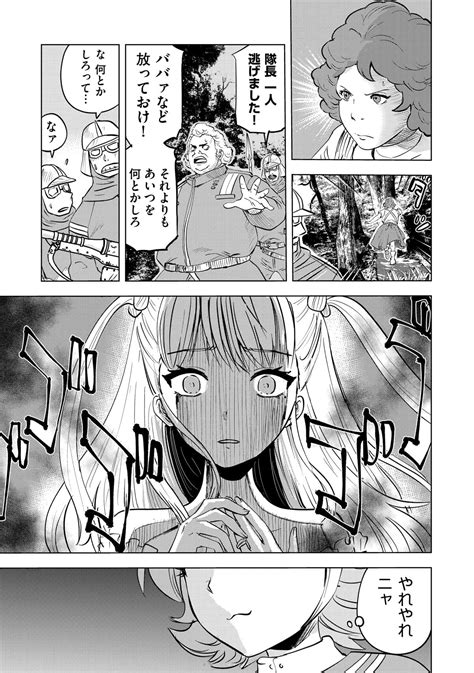 【アルスの巨獣 ＃4 前編】すぐ降参して負けたフリをすることも戦術の一つ。 Smart Flashスマフラ 光文社週刊誌