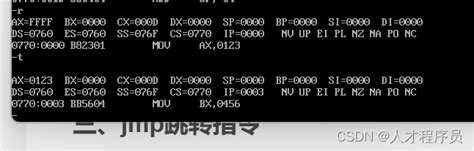 【汇编】cs、ip寄存器与代码段，用汇编语言写的源程序，jmp指令 cs ip csdn博客