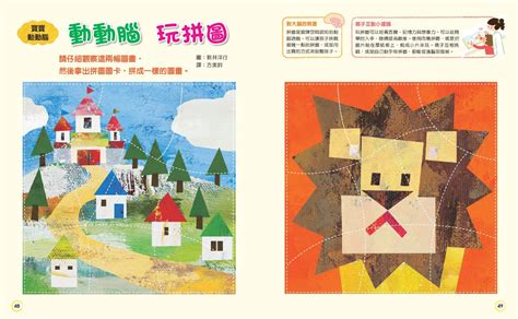 新手父母必備寶典：0 3歲創意開發遊戲書（全套4冊）｜媽咪愛