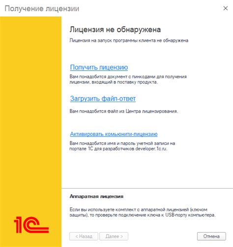 Лицензии «1С Предприятие 8 Soft Help