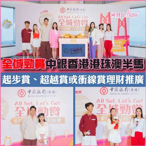 【全城勁賞】中銀香港港珠澳半馬 Supermami Line Today