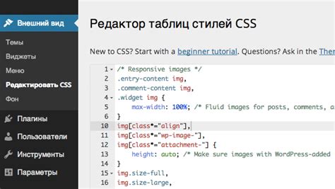 Как редактировать Css в Wordpress Wp Magazine