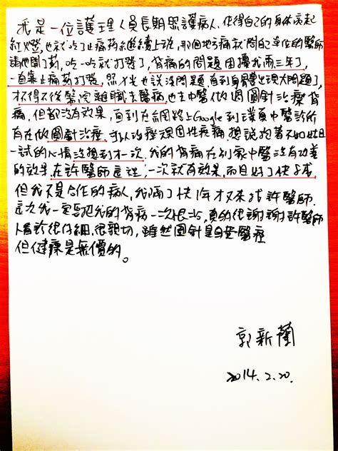 璞真中醫診所 背痛到離職，圓針治療5次，就根治了！