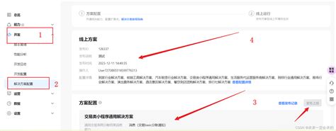 抖音小程序支付（通用交易系统） csdn博客