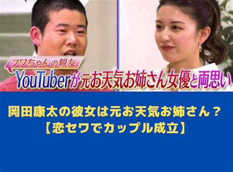 【youtube「岡田を追え」って何者？】岡田康太の同期芸人やフワちゃんとの関係を解説