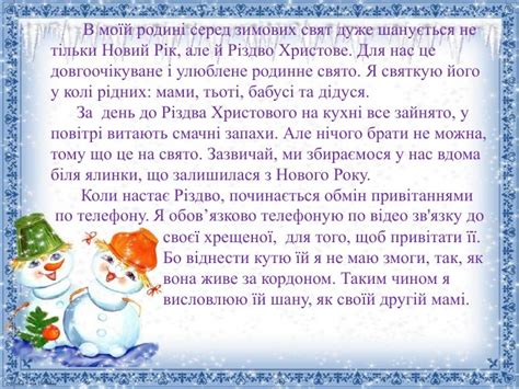 Проєкт Святкування Різдва в моїй родині