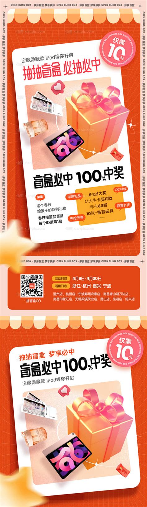 仙图网 盲盒活动海报