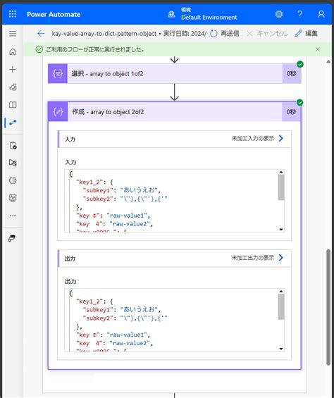 power automate で key value array ⇔ object dictionary を相互変換して office script の呼び出しを節約する aqua